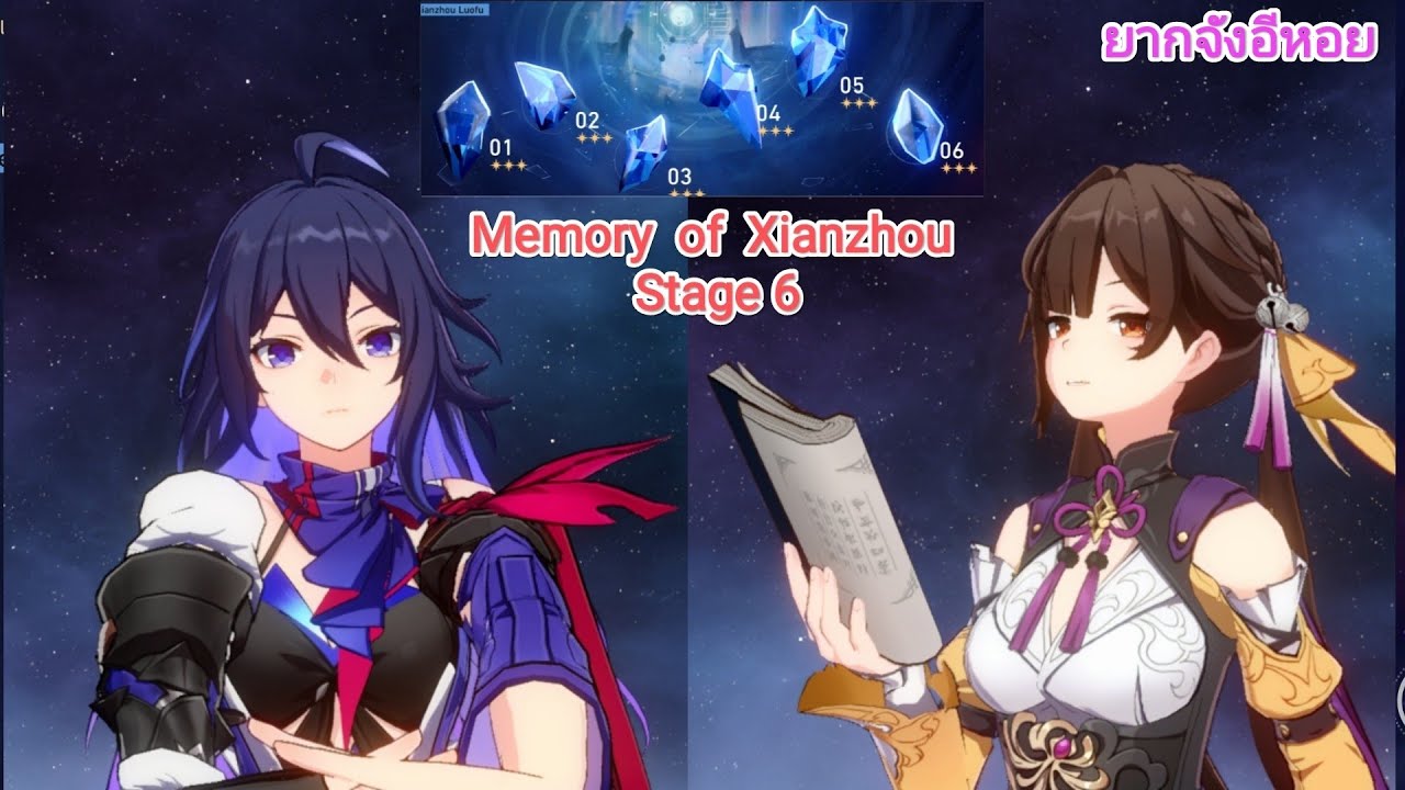 [ Honkai Star Rail ] Forgotten Hall Memory of Xianzhou Stage 6 Seele ...