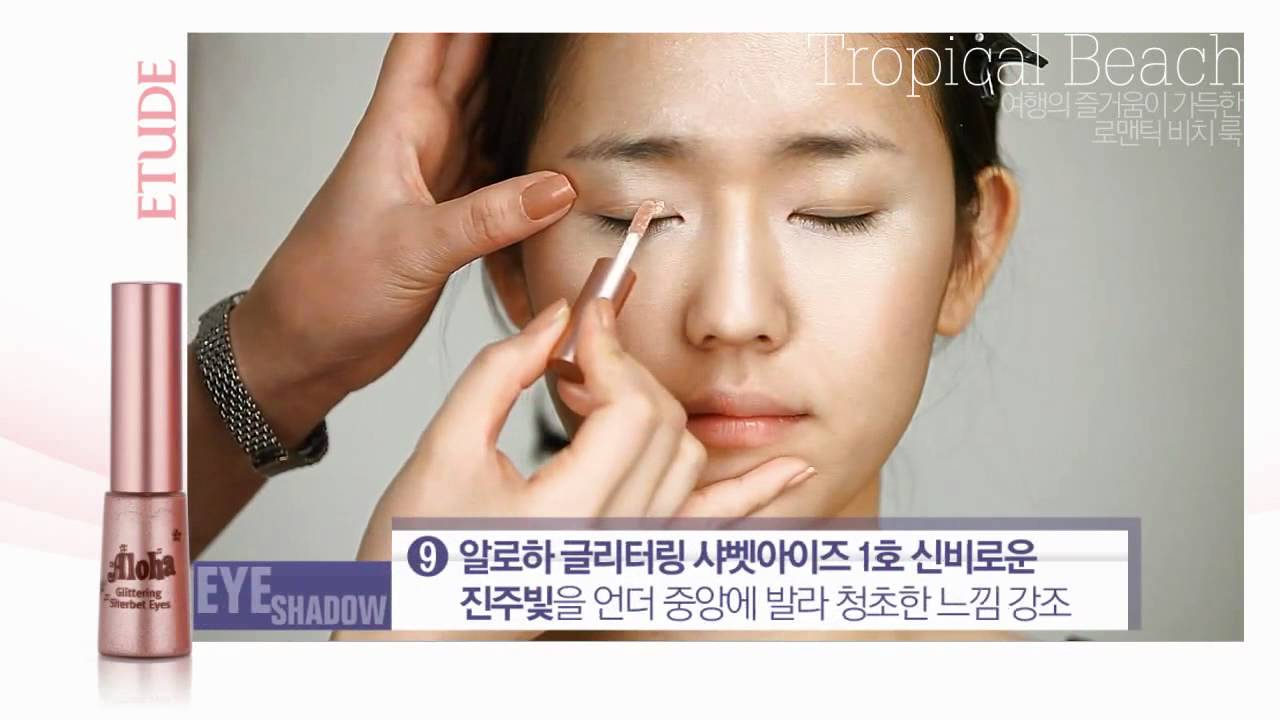 에뛰드 Aloha Makeup Look Tropical Beach - YouTube
