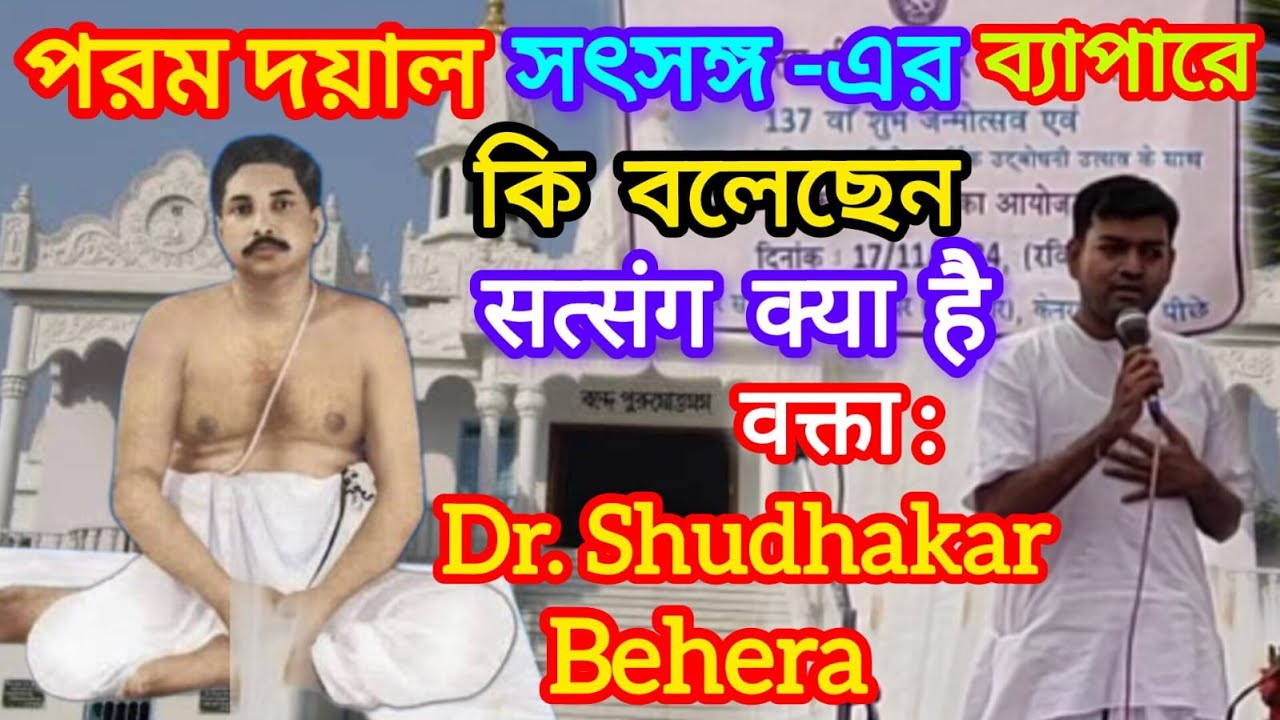 Param Doyal Sri Sri Thakur Satsang ke Bare Mein Kya Kahte hai ।। Satsang ।। Anukul Thakur ...