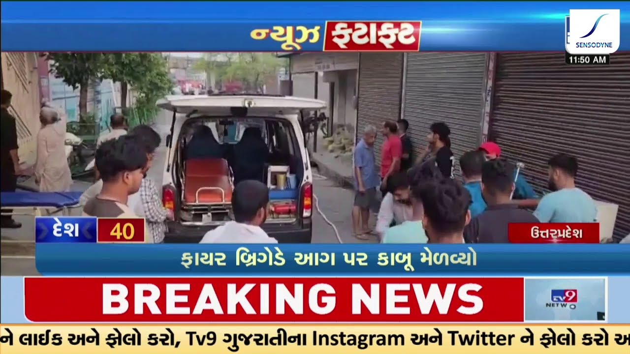 Top News Stories in brief from Gujarat | 27-05-2024 | Tv9GujaratiNews ...