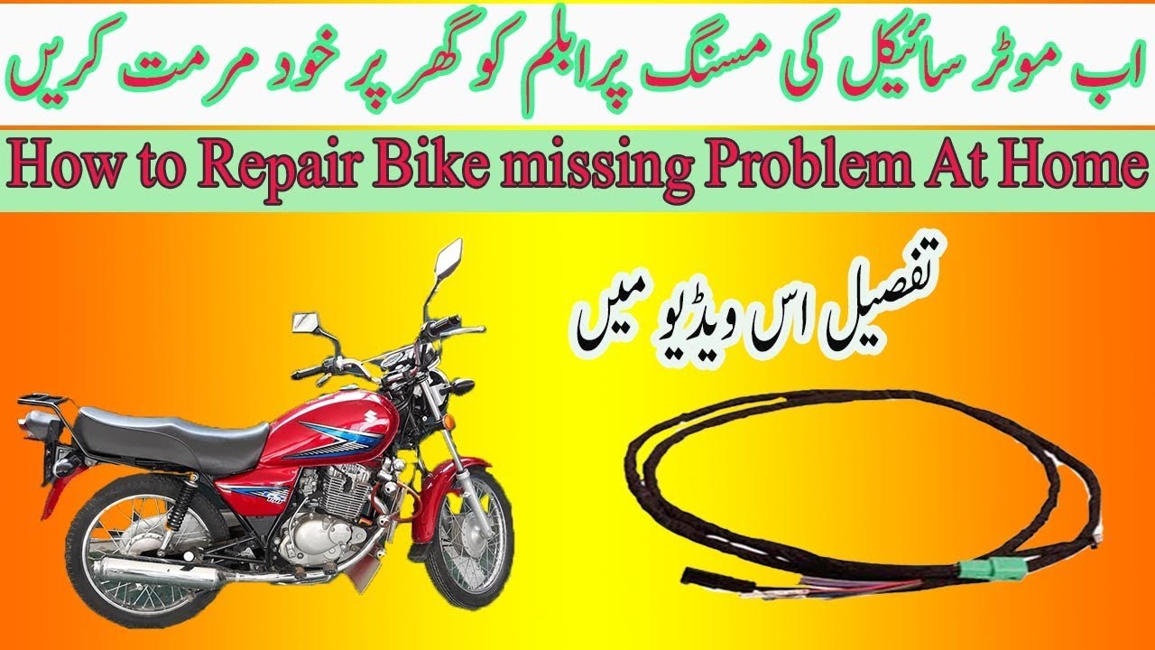 HOW TO FIX BIKE MISSING PROBLEMS IN URDU HINDI YouTube how-to-fix-bike-missing-problems-in-urdu-hindi-youtube
