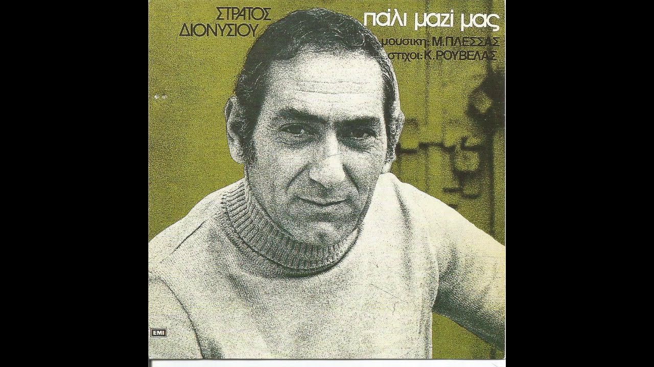 Μίμης Πλέσσας - Αυτή Που Μ' Έχει Κάψει - YouTube Music