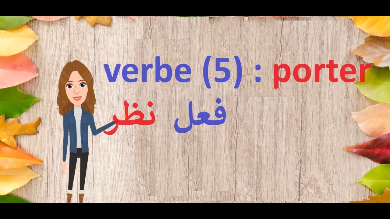 5/ Le verbe '' regarder '' conjugué au présent - YouTube