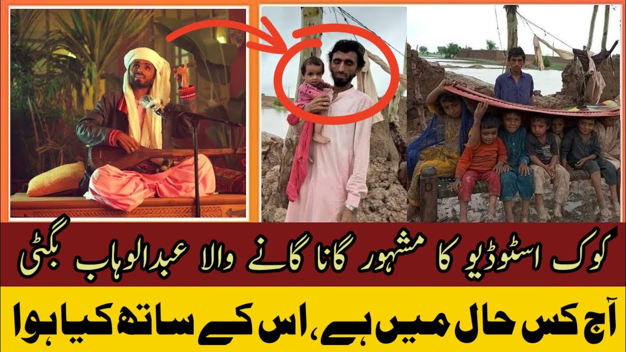 Coke Studio main Kana Yaari Ganay waly Abdul Wahab Ali Bugti Aaj kis ...