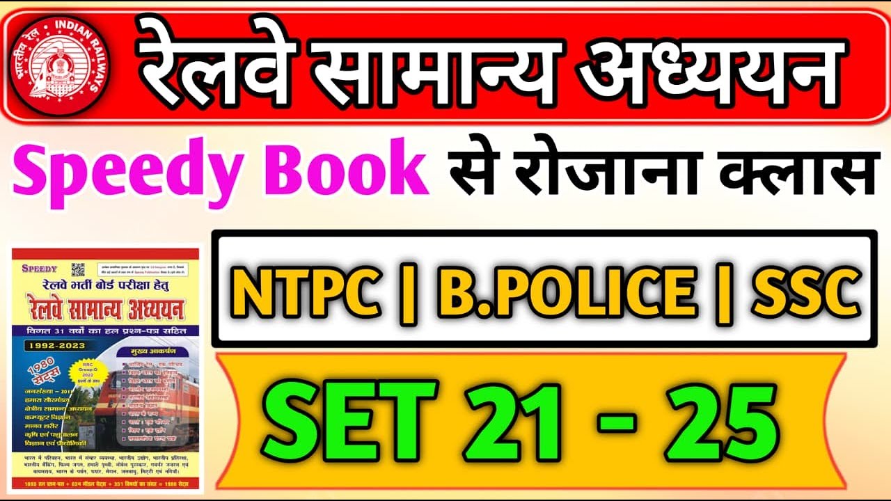 Speedy GS Book Set 21 से 25 | Exam में पूछे गए Top 100 GS Questions ...