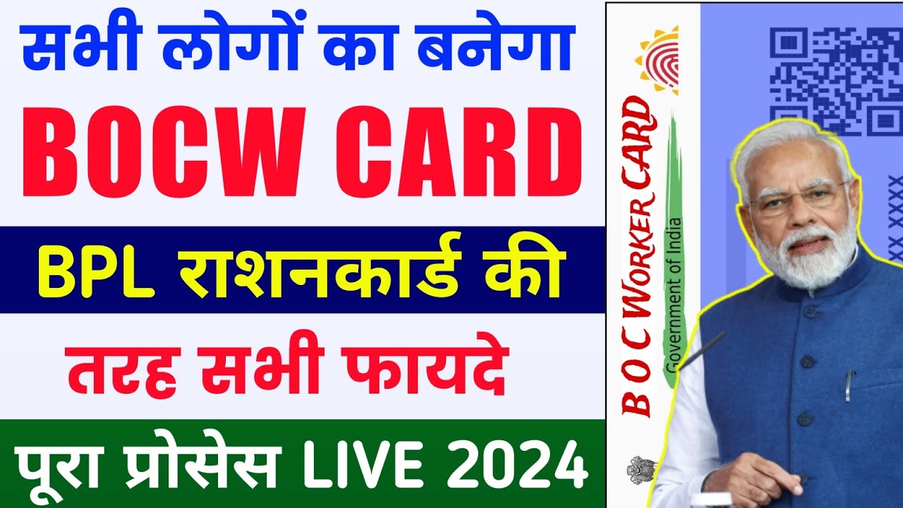 BOCW Card kaise banaye 2024 | boc worker Card Apply online | मजदूर ...