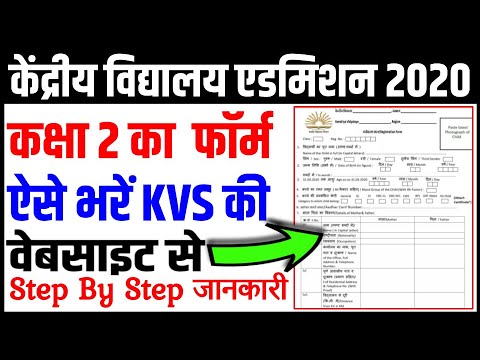 How to Fill Kvs Admission Form 2020 for Class 2 | Kendriya Vidyalaya ...