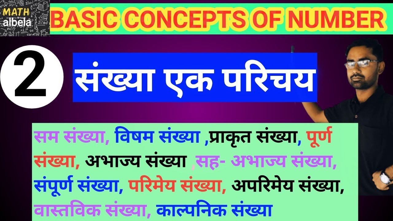 Basic concepts of Number and their types (संख्या तथा उनके प्रकार) by ...