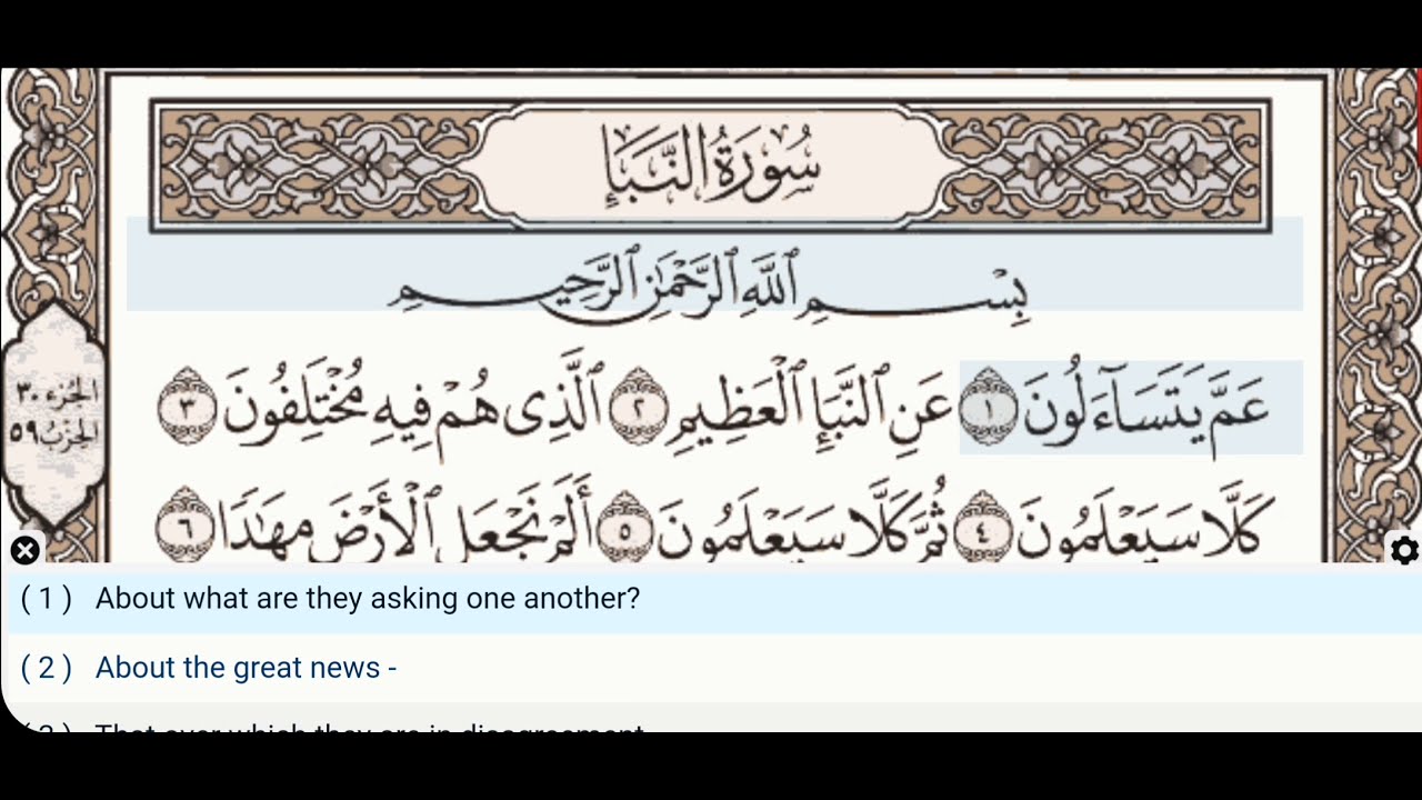 78 - Surah An Naba - Dr Ayman Suwayd - Teacher - Learn Quran Tajweed ...