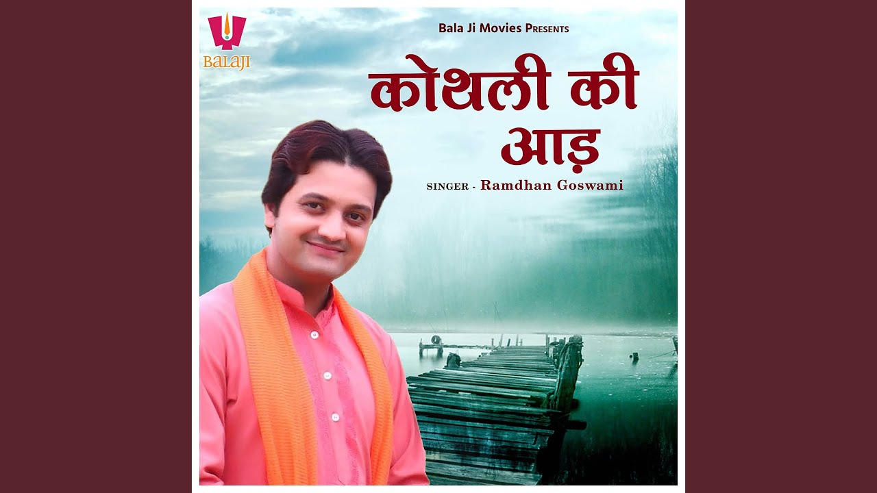 Kothali Ki Aaad - YouTube