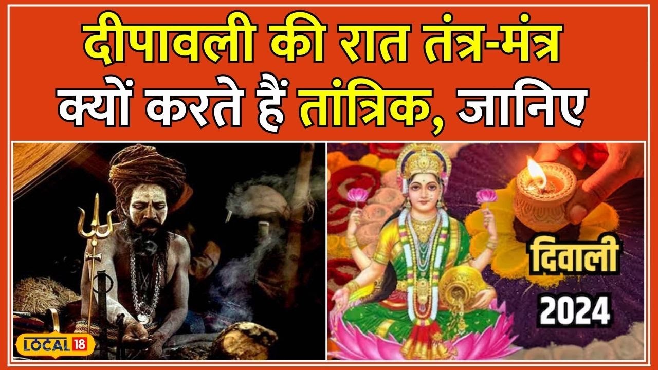 Diwali की रात क्यों करते हैं Tanrik शमशान में Tanra-Mantra की साधना ...