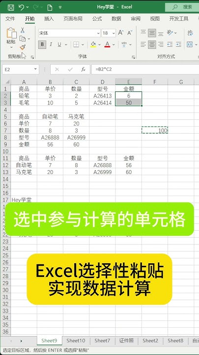 Excel选择性粘贴实现数据计算 Excel Exceltips Learnexcel Learnexcelfree Learnexcelonline Exceltricks