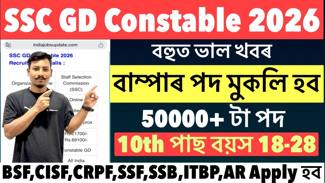 🔥SSC GD Constable 2026//BSF,CISF,CRPF,SSF,SSB,ITBP,AR New Recruitment ...