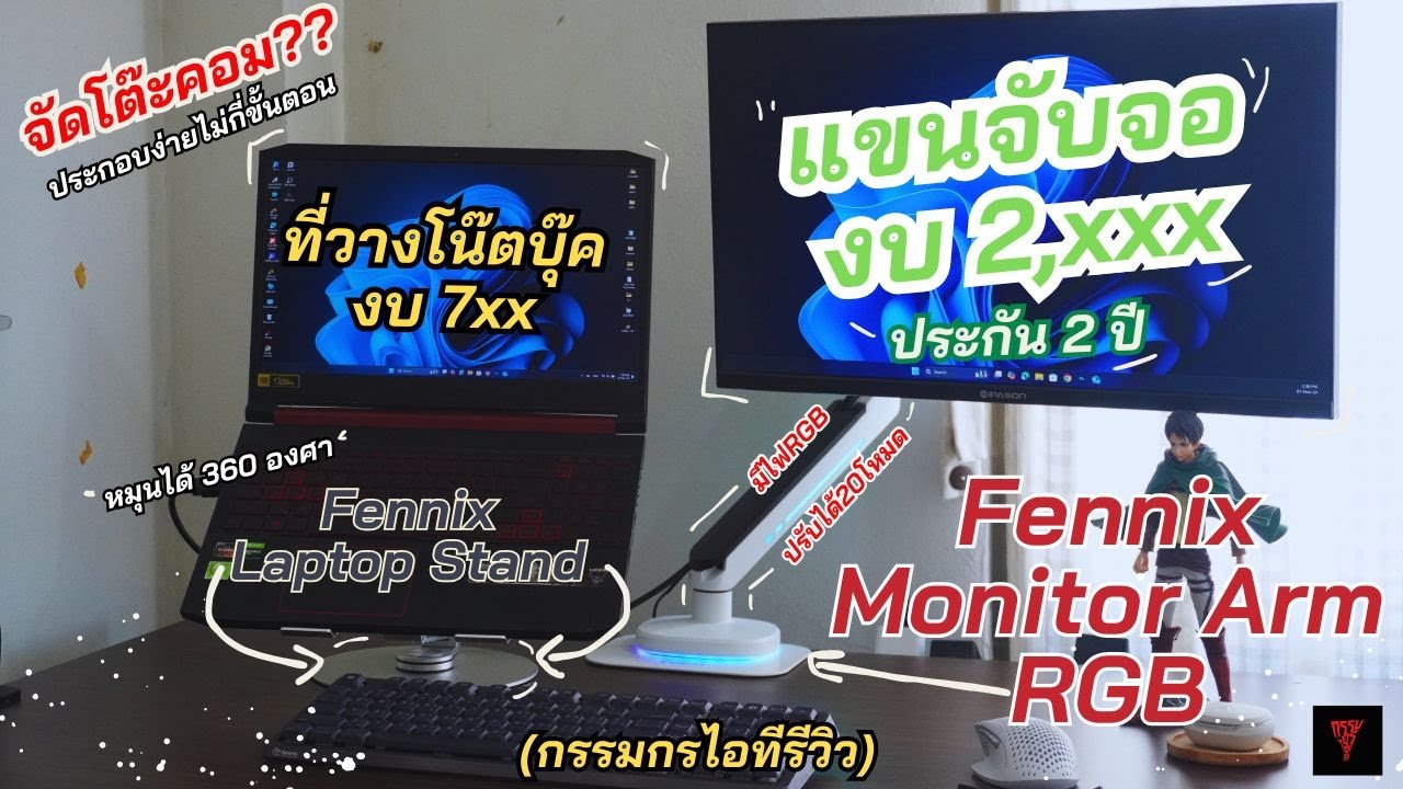 จัดโต๊ะคอมใหม่! ด้วยแขนจัดจอ ประกอบง่าย ไฟสวย Fennix Monitor Arm RGB ...