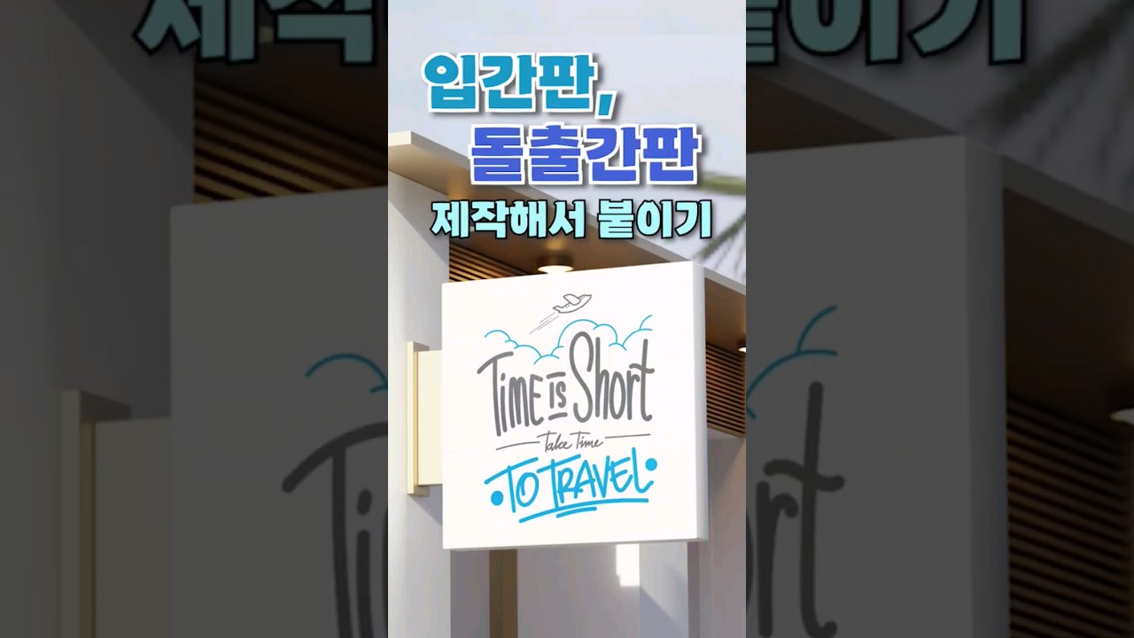 로고스티커 만들기 돌출간판 입간판 레터링스티커 제작 컷팅기 컷팅플로터 레터링시트지 창문시트지vinyl