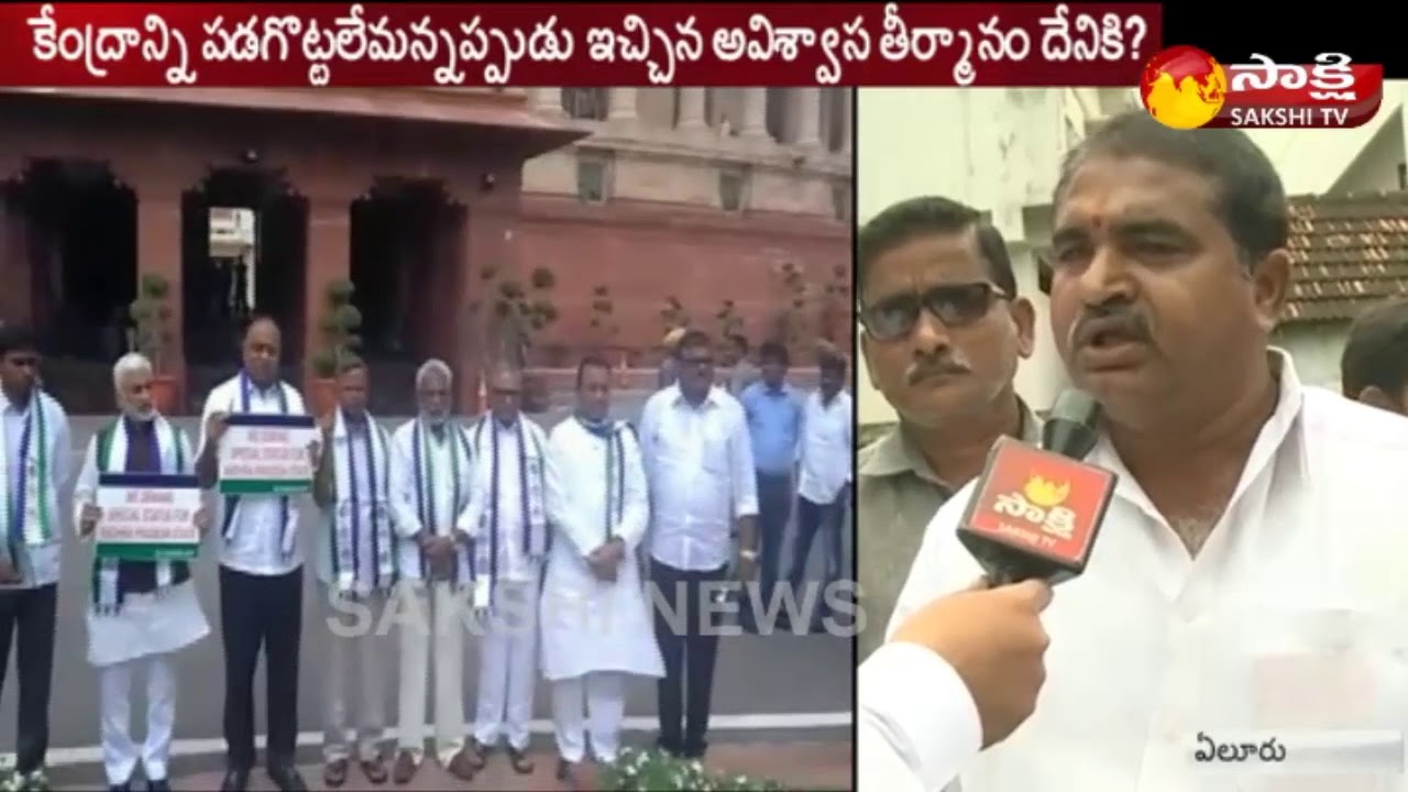 YSRCP Leaders Protest in Parliament | Eluru People Slams TDP MP's ...