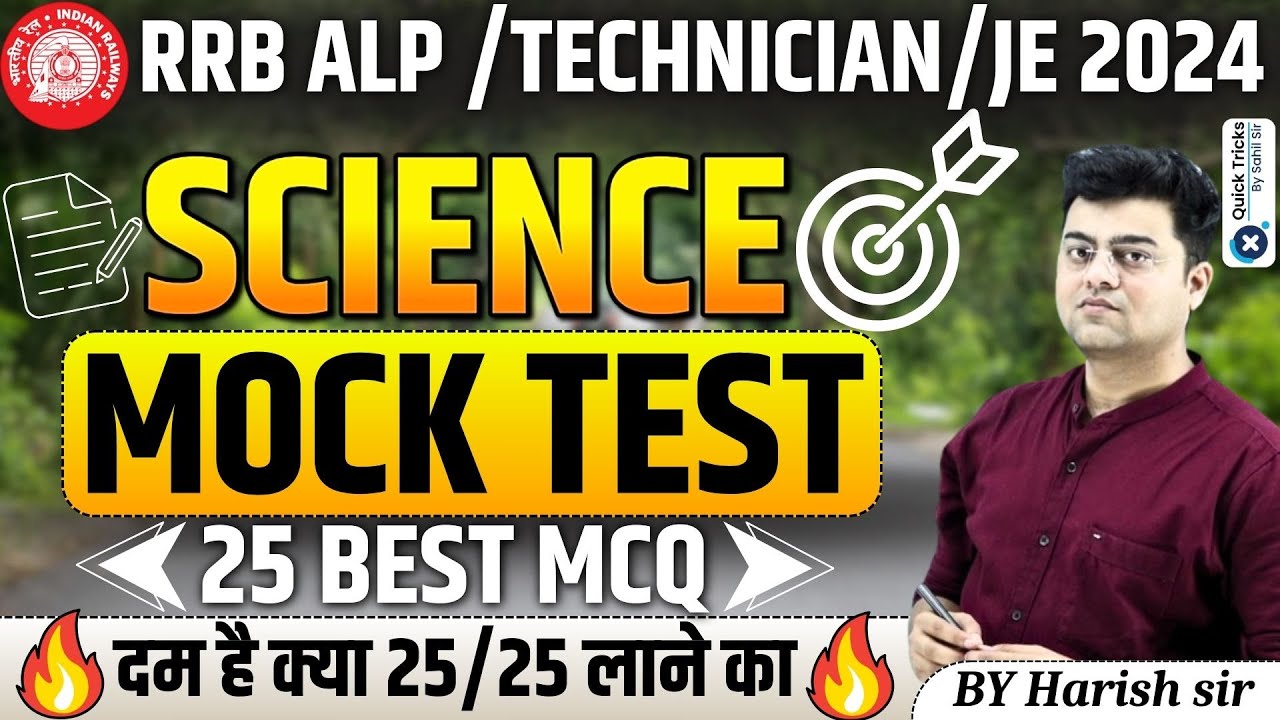 RRB ALP/Tech/JE 2024| Science Mock Test | RRB ALP/Tech/JE Science ...