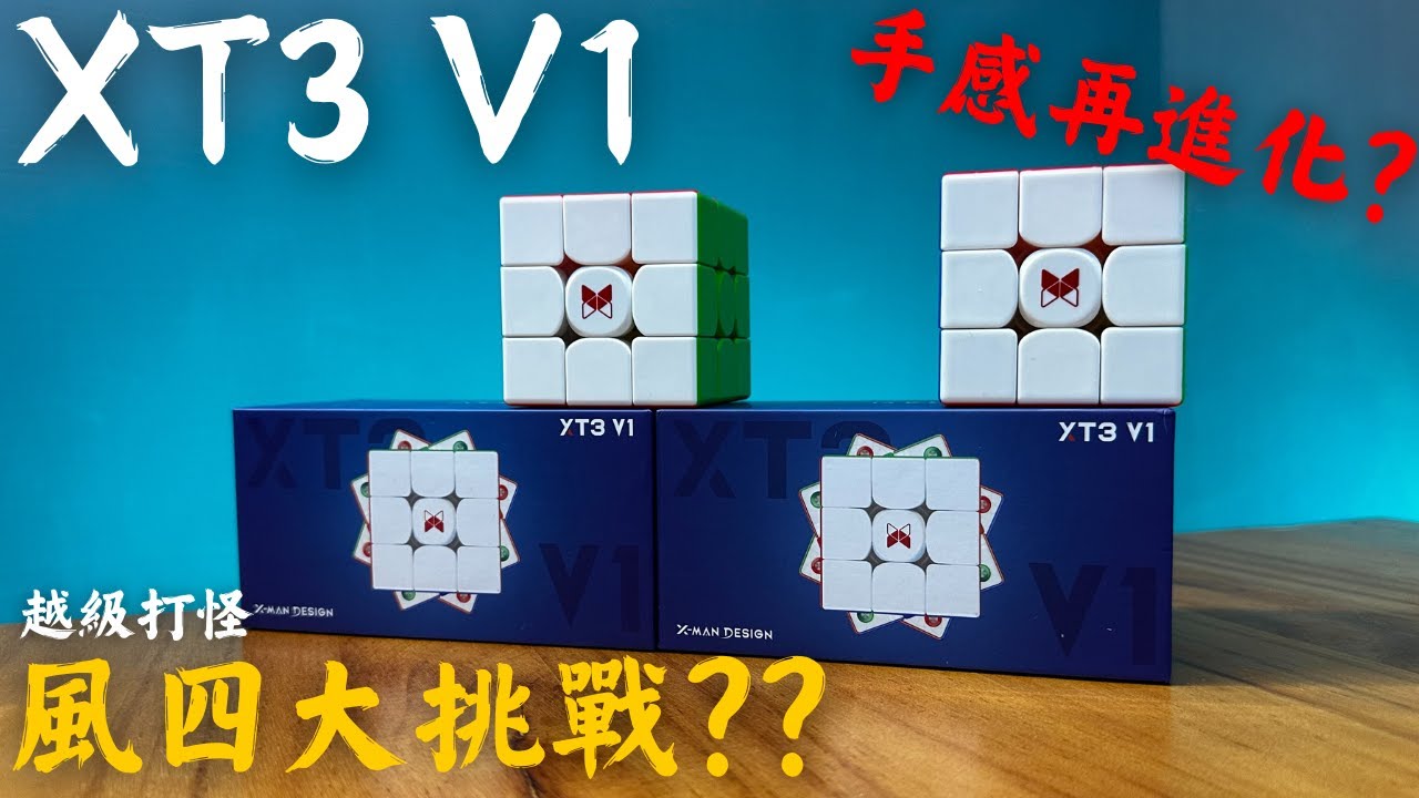 XT3 V1 奇藝最新力作！打死我都不信 ！你完全意想不到的結局？ 4K - YouTube