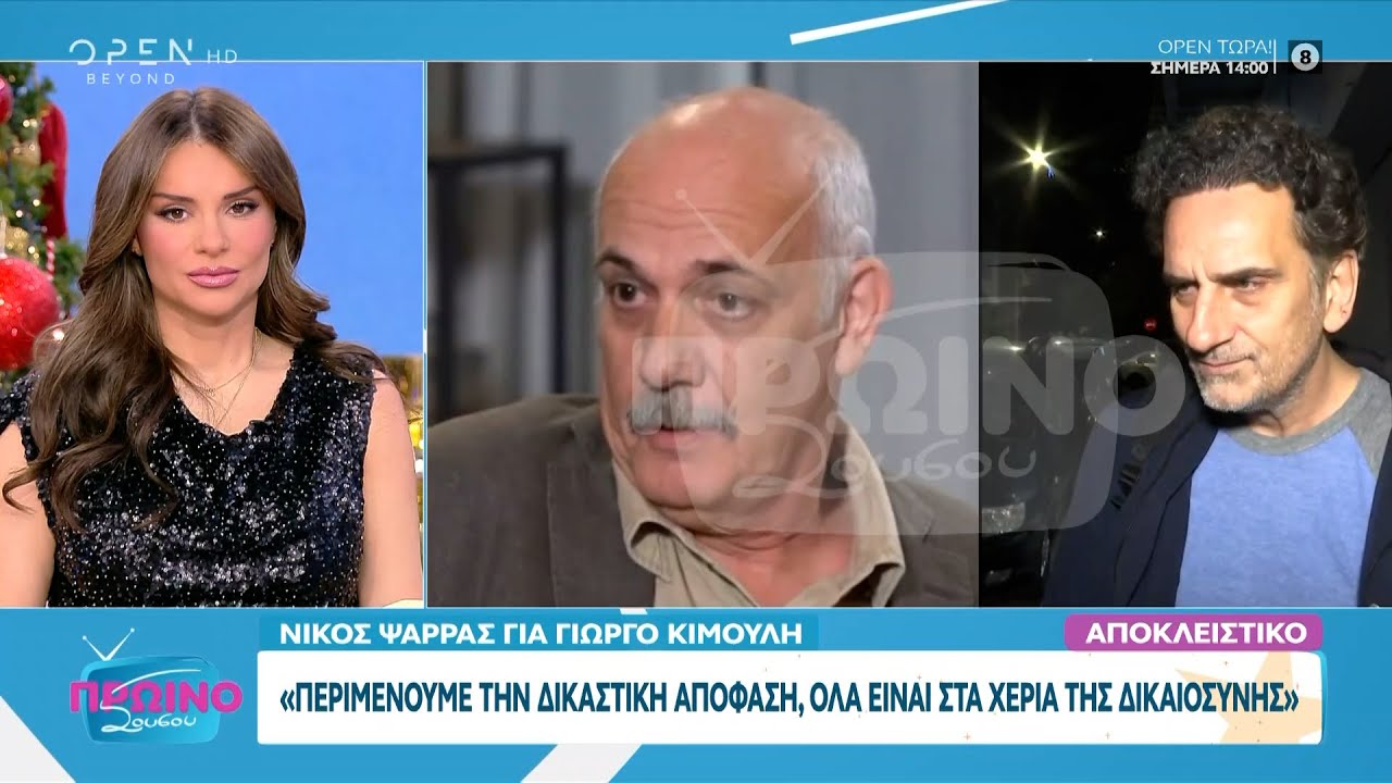 Νίκος Ψαρράς για Γιώργο Κιμούλη: Περιμένουμε την δικαστική απόφαση ...