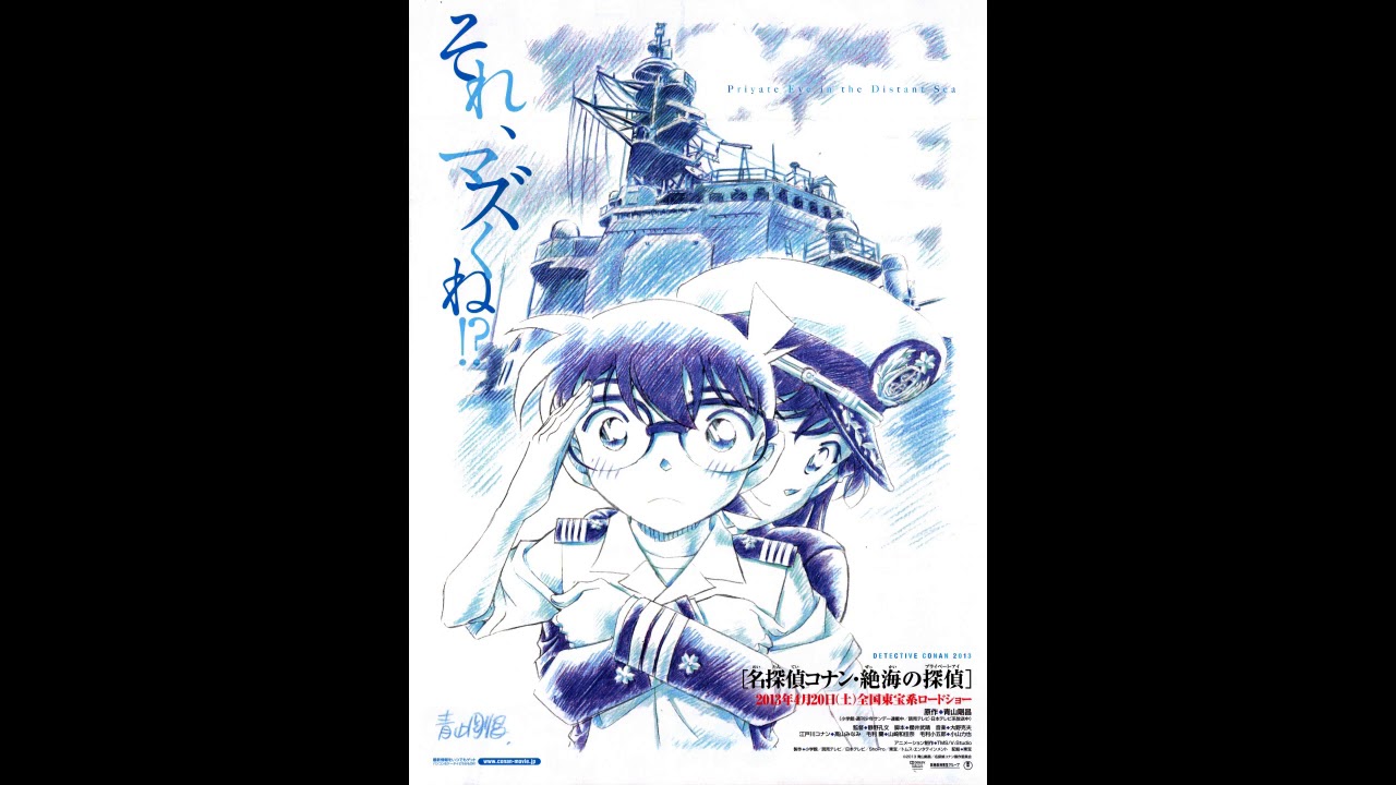 Detective Conan: Private Eye in the Distant Sea OST - YouTube