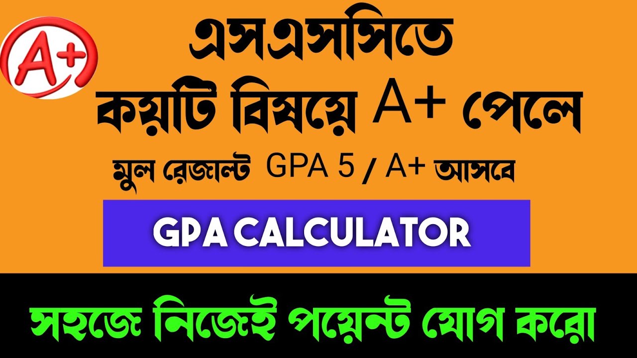 এসএসসিতে কয়টি বিষয়ে A+ পেলে GPA 5/A+ | Ssc 2022 Gpa 5 Calculation ...