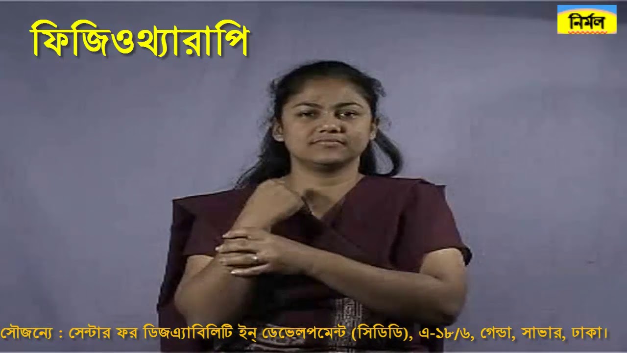 Bangla Sign Language Tutorial 55 Disease and Treatment // ইশারা ভাষার ...