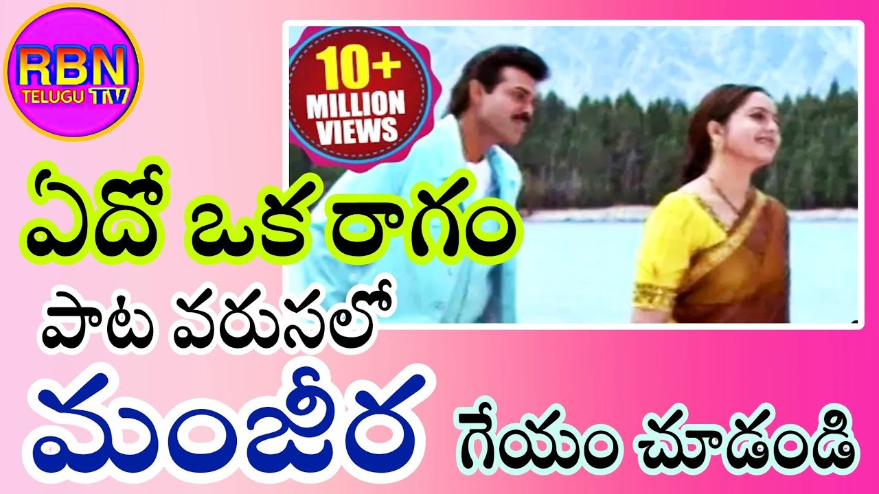 manjeera song | 8th class telugu | ఏదో ఒక రాగం పాట వరుసలో మంజీర గేయం ...