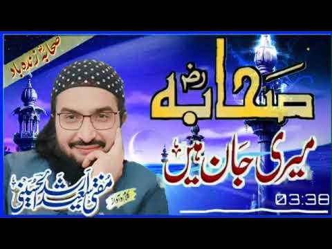 Sahaba meri jan hain صحابہ میری جان ہیں new kalam 2023 ll mufti saeed arshad al husaini ll - YouTube