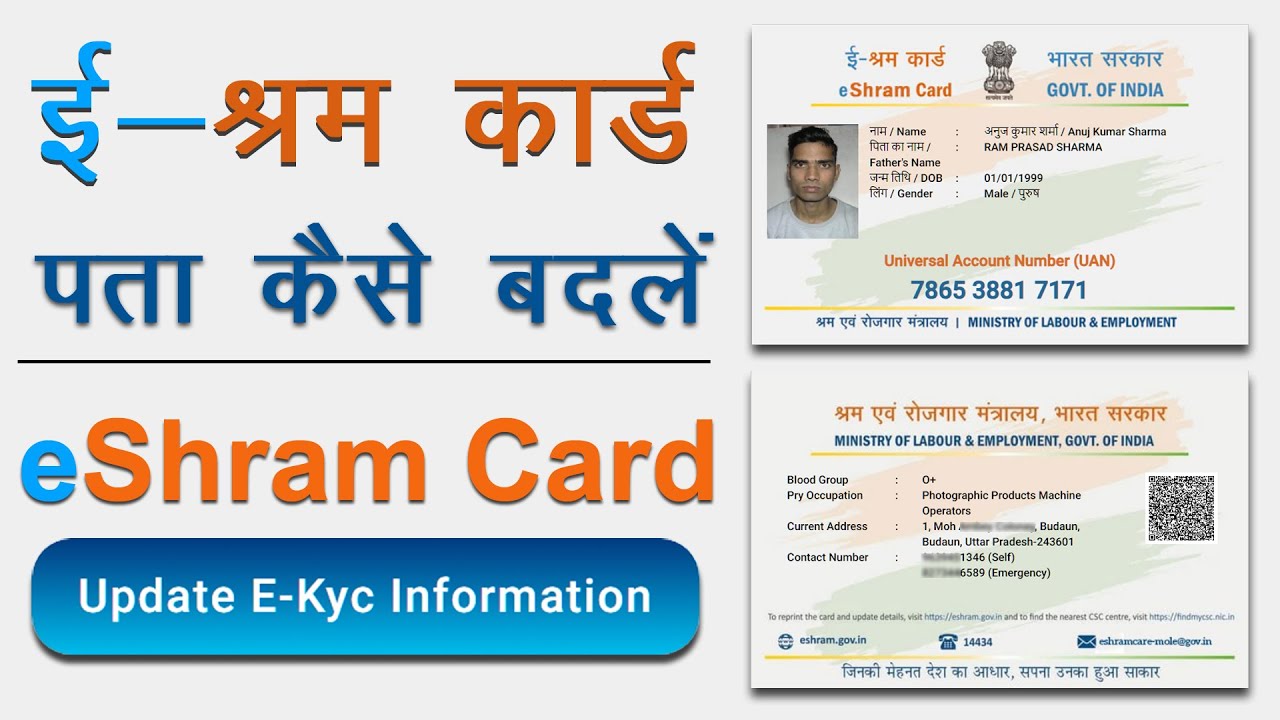e shram card address change online || eshram card correction online ...