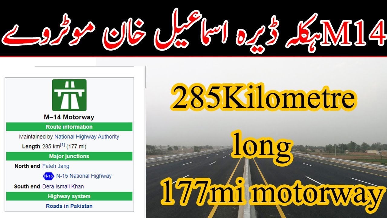 Hakla–DI Khan Motorway(M-14) | ہکلہ–ڈیره اسماعیل خان موٹروے CPEC - YouTube