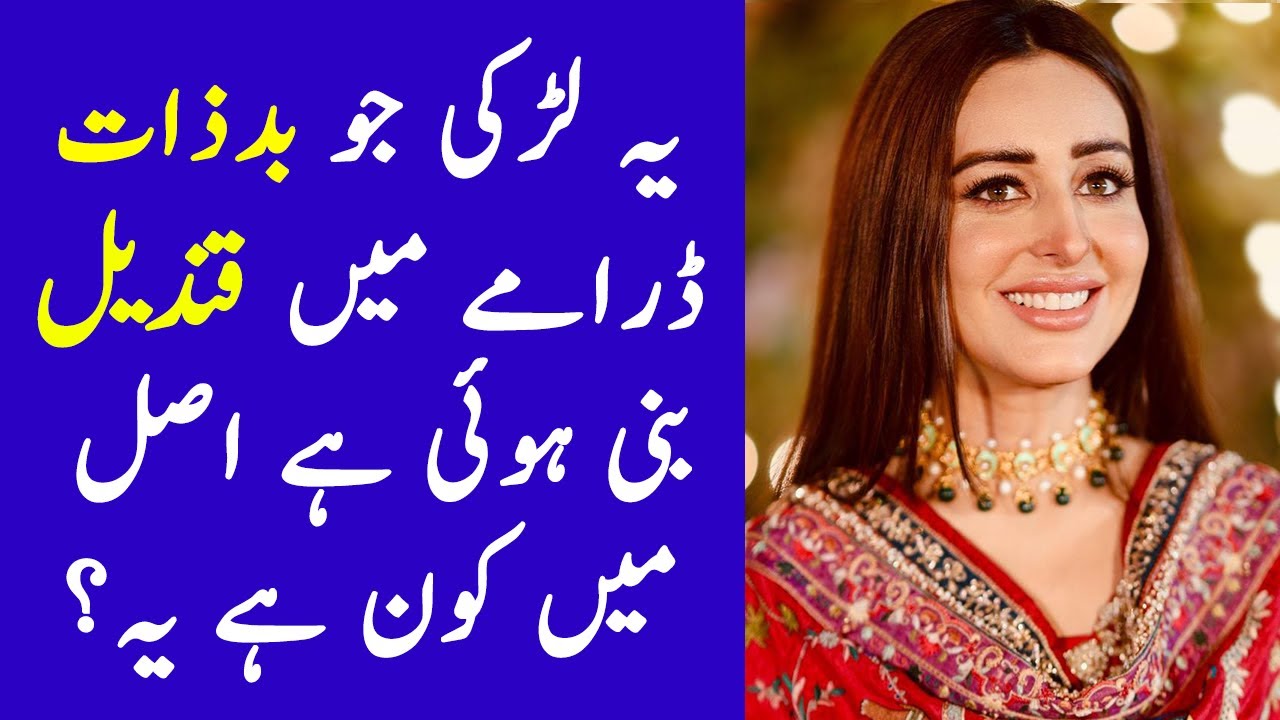 Who is Qandeel from Badzaat Drama ? Badzaat Episode 6 - Badzaat Episode ...