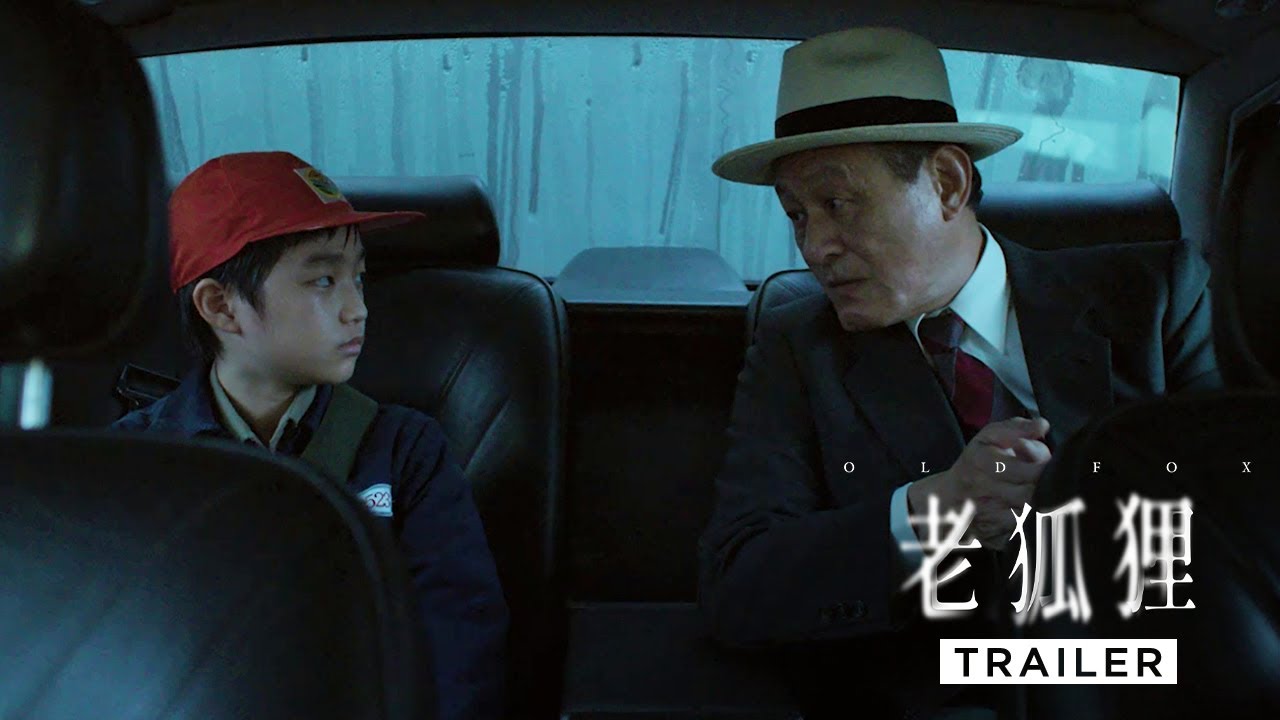 OLD FOX 《老狐狸》 — In Cinemas 18 January - YouTube