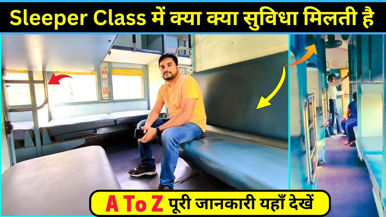 Sleeper Class Train में क्या सुविधा मिलता है | Sleeper Coach Indian ...