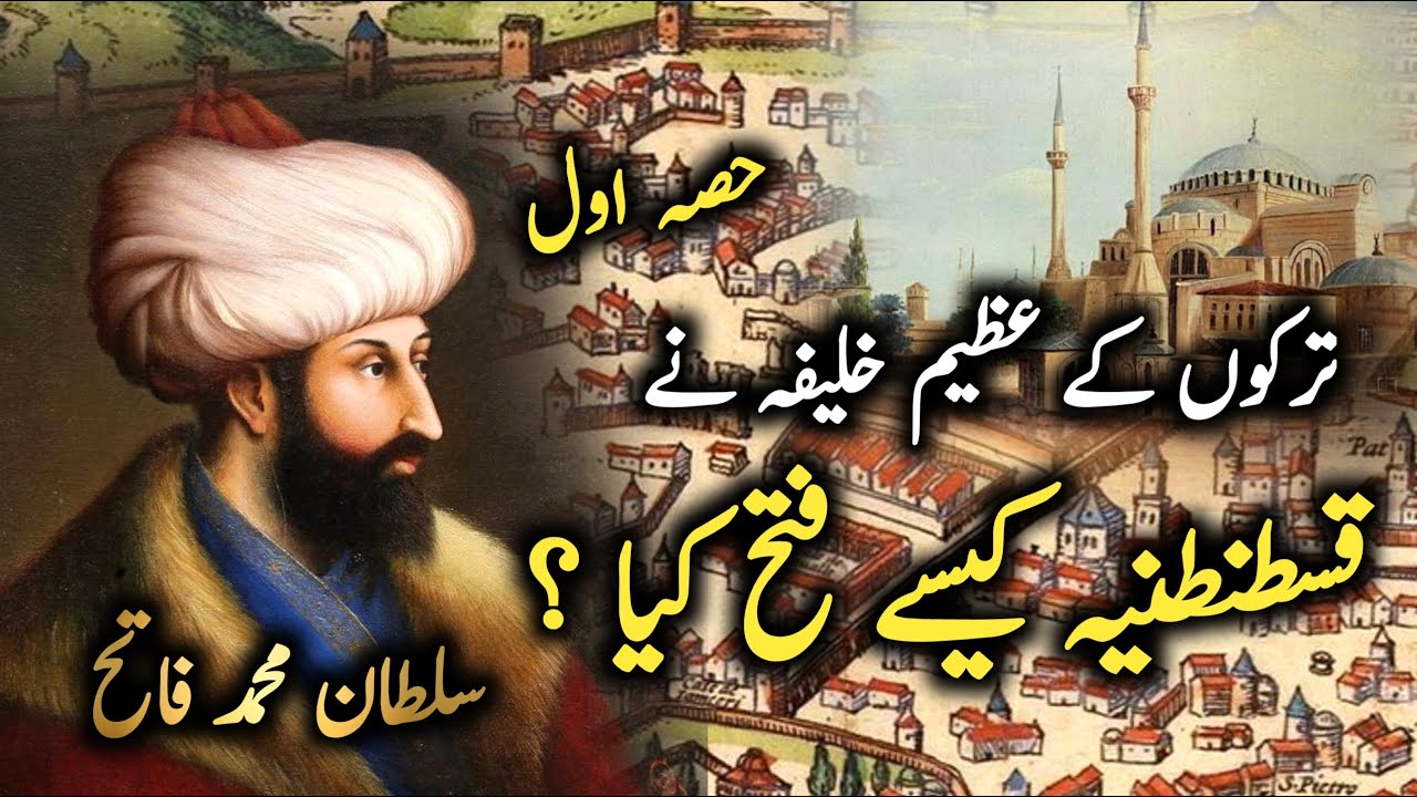 Sultan Mohammad fateh / Conquest of Constantinople /Episode 1 ...