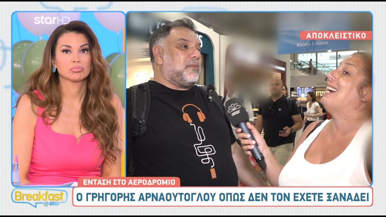 Ο Γρηγόρης Αρναούτογλου όπως δεν τον έχετε ξαναδεί - Ένταση στο ...