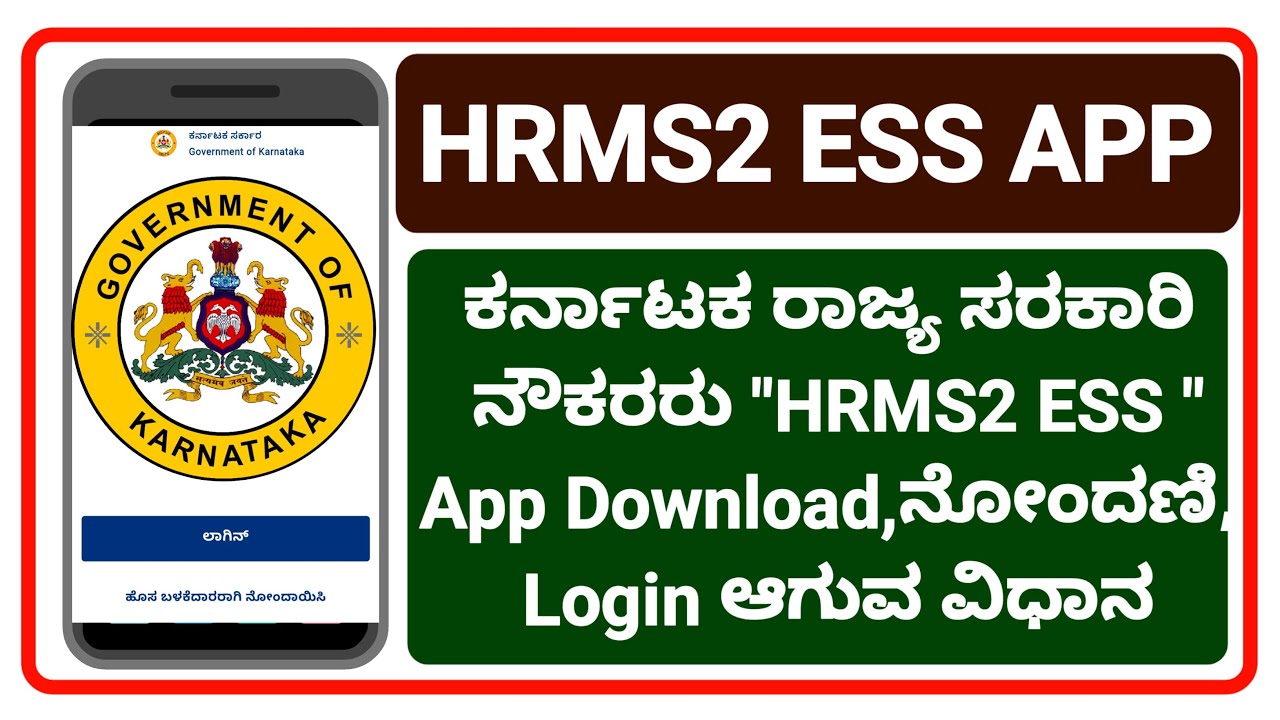 HRMS2 ESS APP - ರಾಜ್ಯ ಸರಕಾರಿ ನೌಕರರು HRMS 2.0 ESS App ನಲ್ಲಿ Registration ...