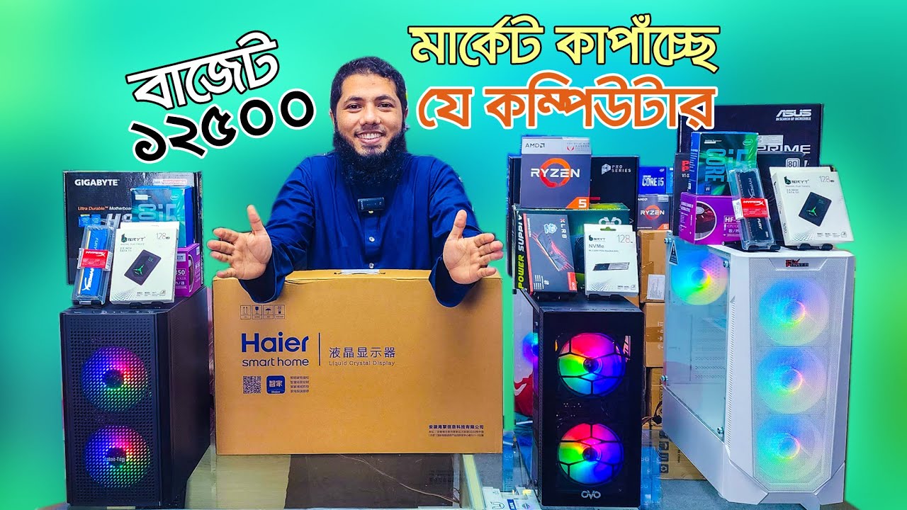 কাজ ও গেমিং পিসি। Computer price in Bangladesh 2023 | Gaming PC Build | i5 pc RYZEN কম্পিউটার ...