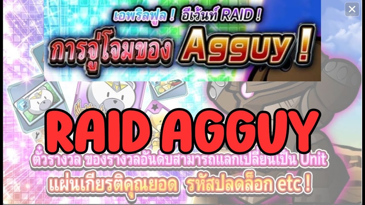 Line Gundam wars EP198 : อีเว้นท์ Raid การจู่โจมของ Agguy - YouTube