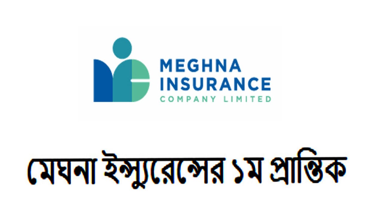 মেঘনা ইন্স্যুরেন্সের ১ম প্রান্তিক II First Quarter of Meghna Insurance ...