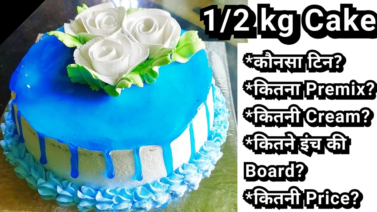 1/2kg Cake Perfect Measurents|1/2kg cake recipe|Measurents for 1/2kg ...