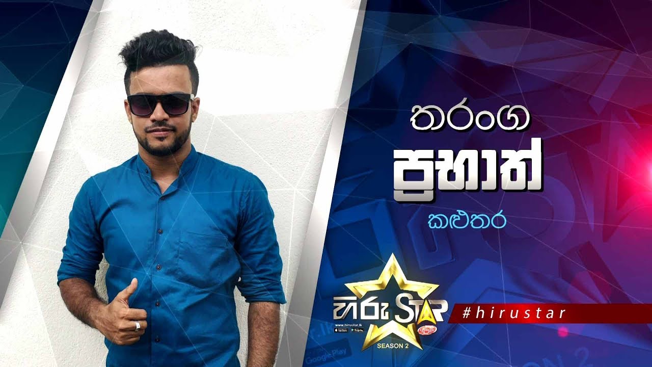 Tharanga Prabath | Hiru Star Season 2 | Episode 13 - YouTube