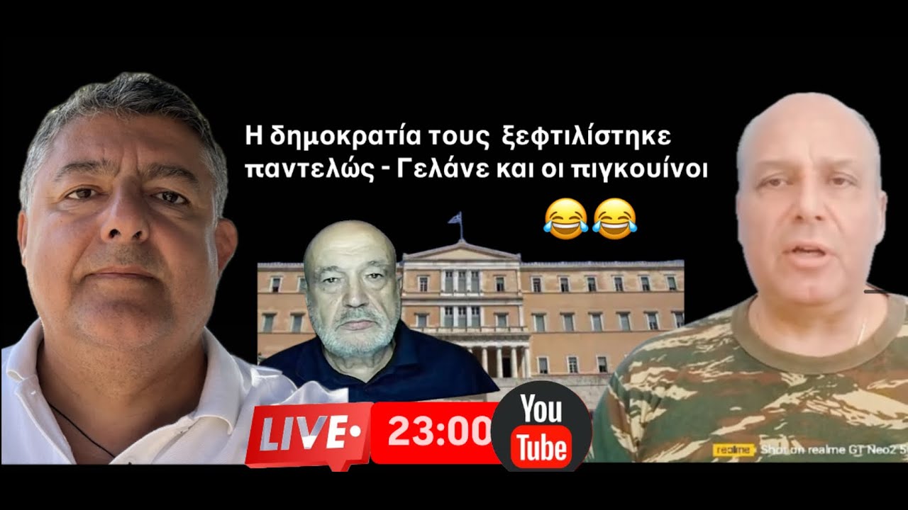 Πρόσκληση ένωση Πατριωτών - YouTube