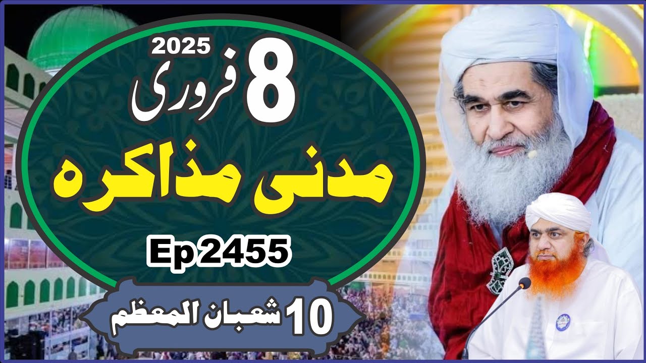 Madni Muzakra / By Molana Muhammad Ilyas Qadri / 8 February 2025 / 10 ...