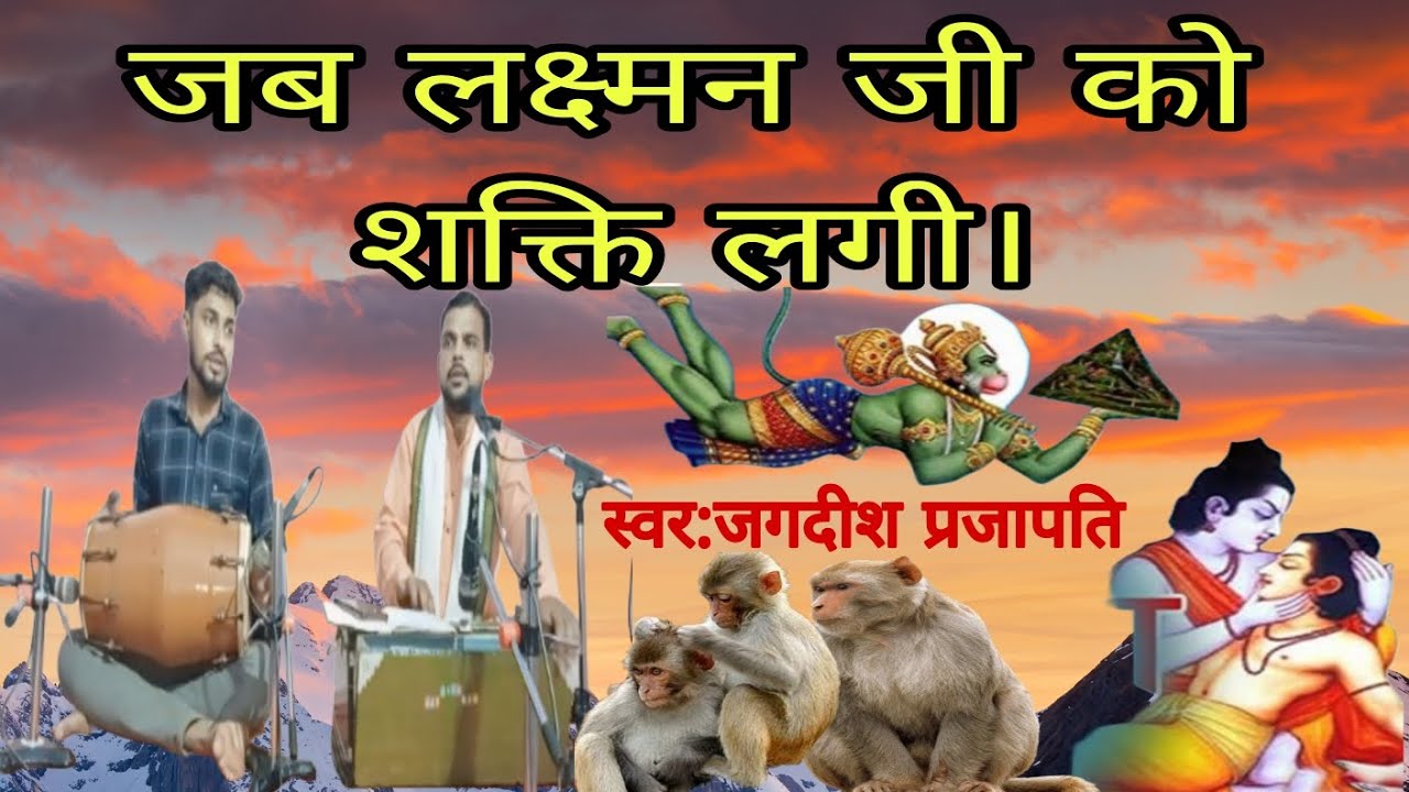 असुअन की लग रई धार लखन मेरो बोले न। स्वर:जगदीश प्रजापति कारी टीकमगढ़ म ...