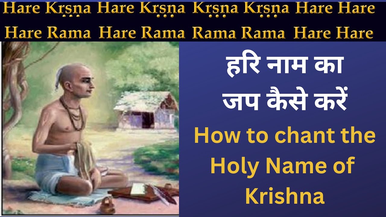 How to chant the Holy Name - हरि नाम का जप कैसे करें 001 - by HH ...