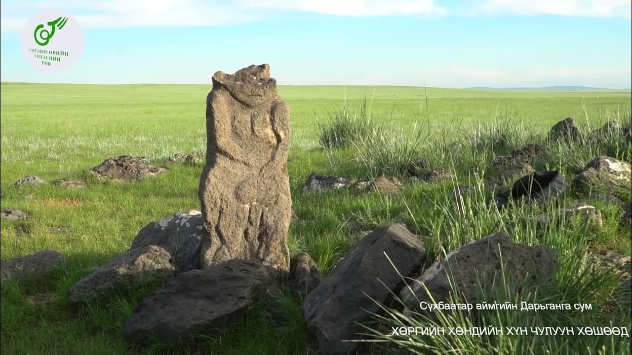 СҮХБААТАР АЙМАГ ДАРЬГАНГА СУМ ХӨРГИЙН ХӨНДИЙН ХҮН ЧУЛУУН ХӨШӨӨД Youtube