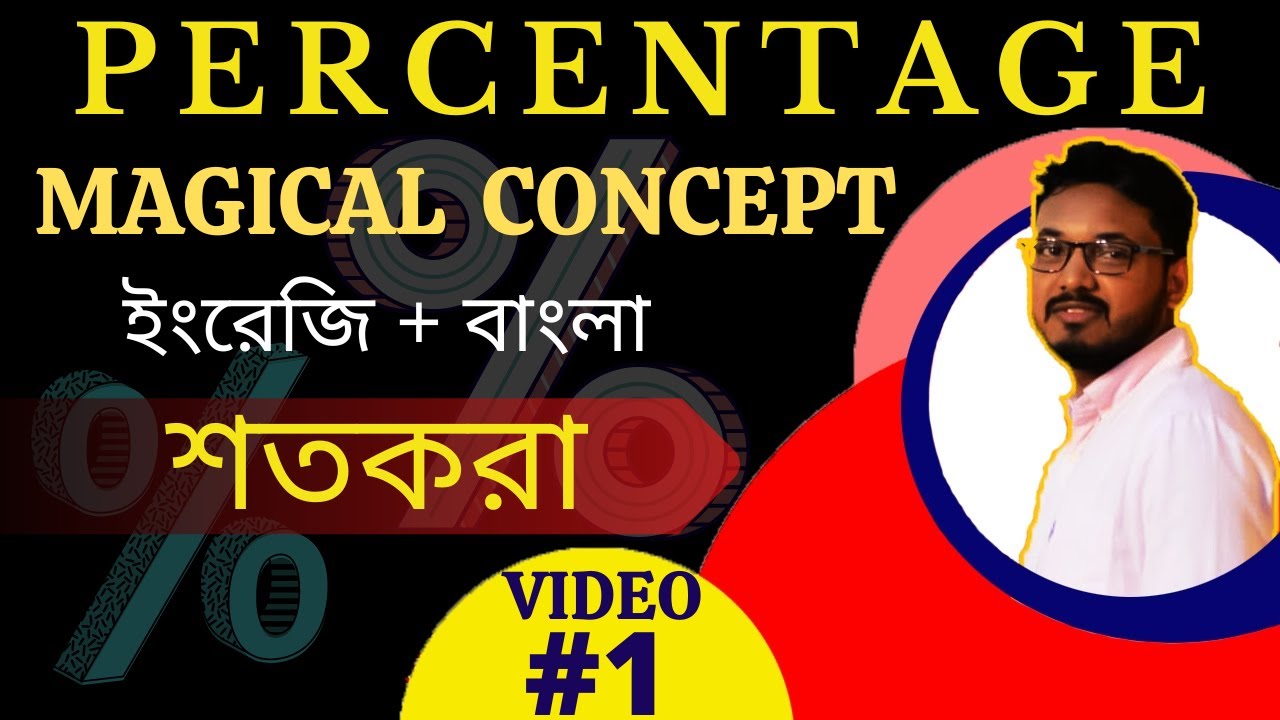 PERCENTAGE IN BENGALI | MATH PERCENTAGE | PERCENTAGE FOR ALL ...