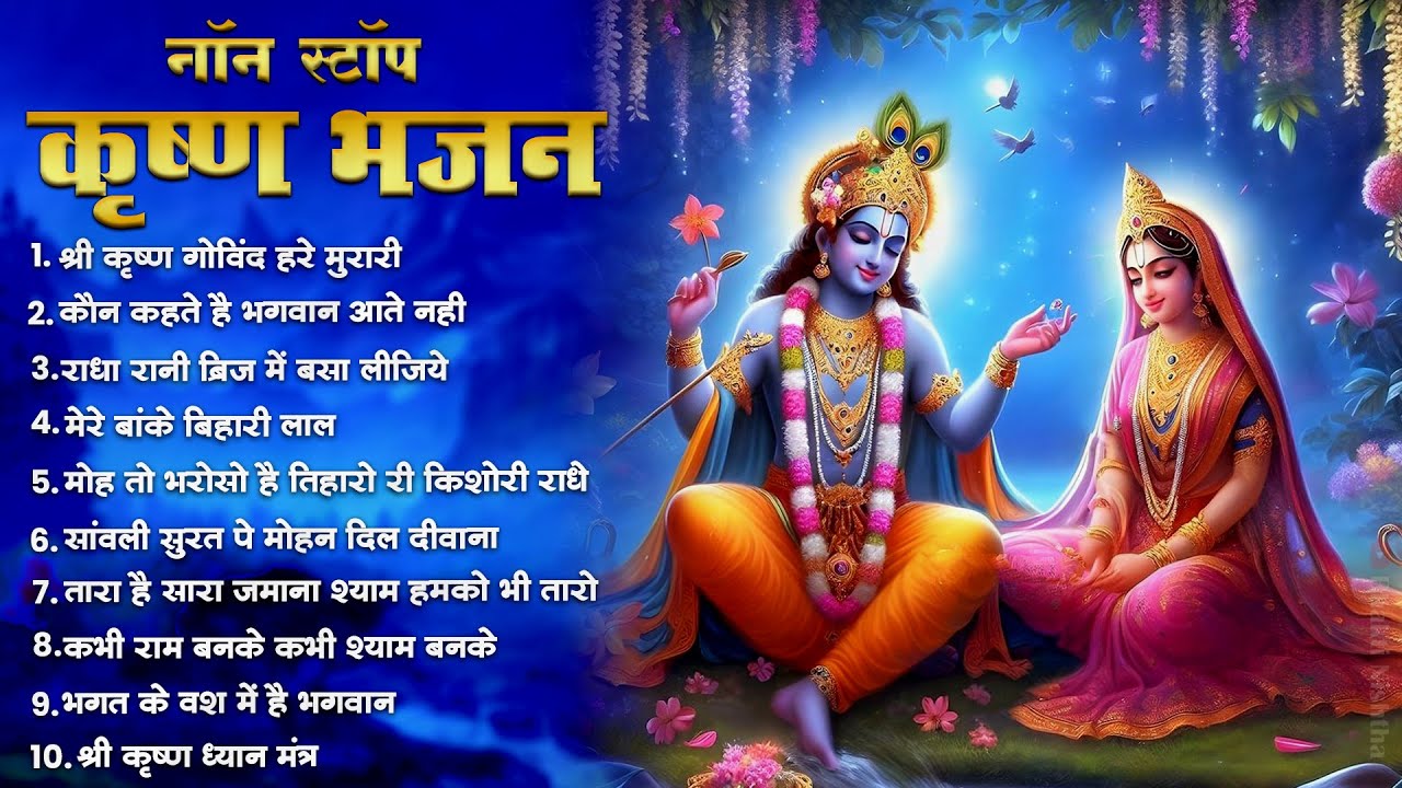Non Stop Beautiful Krishna Bhajans | Krishna Songs, कृष्ण भजन | Krishna ...