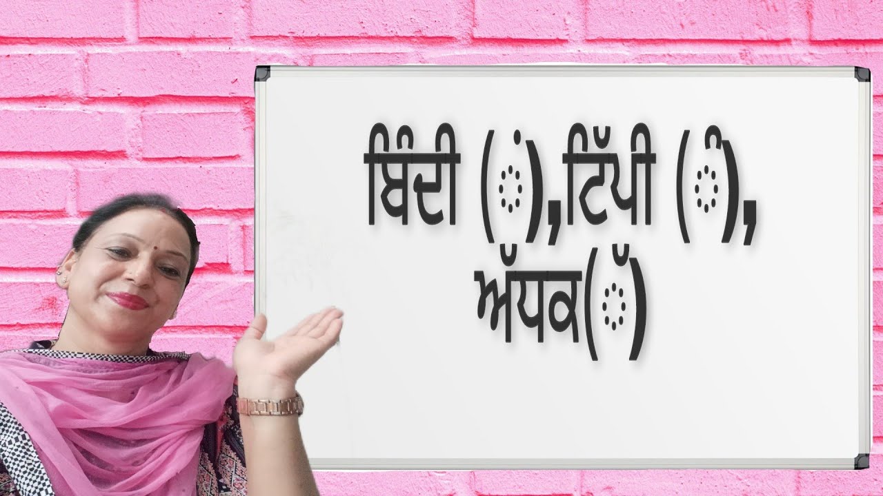 Punjabi Matra/Lga-Akher(Bindi,Tippi,Adhak) ਲਗਾਖਰ (ਬਿੰਦੀ, ਟਿੱਪੀ, ਅੱਧਕ ...