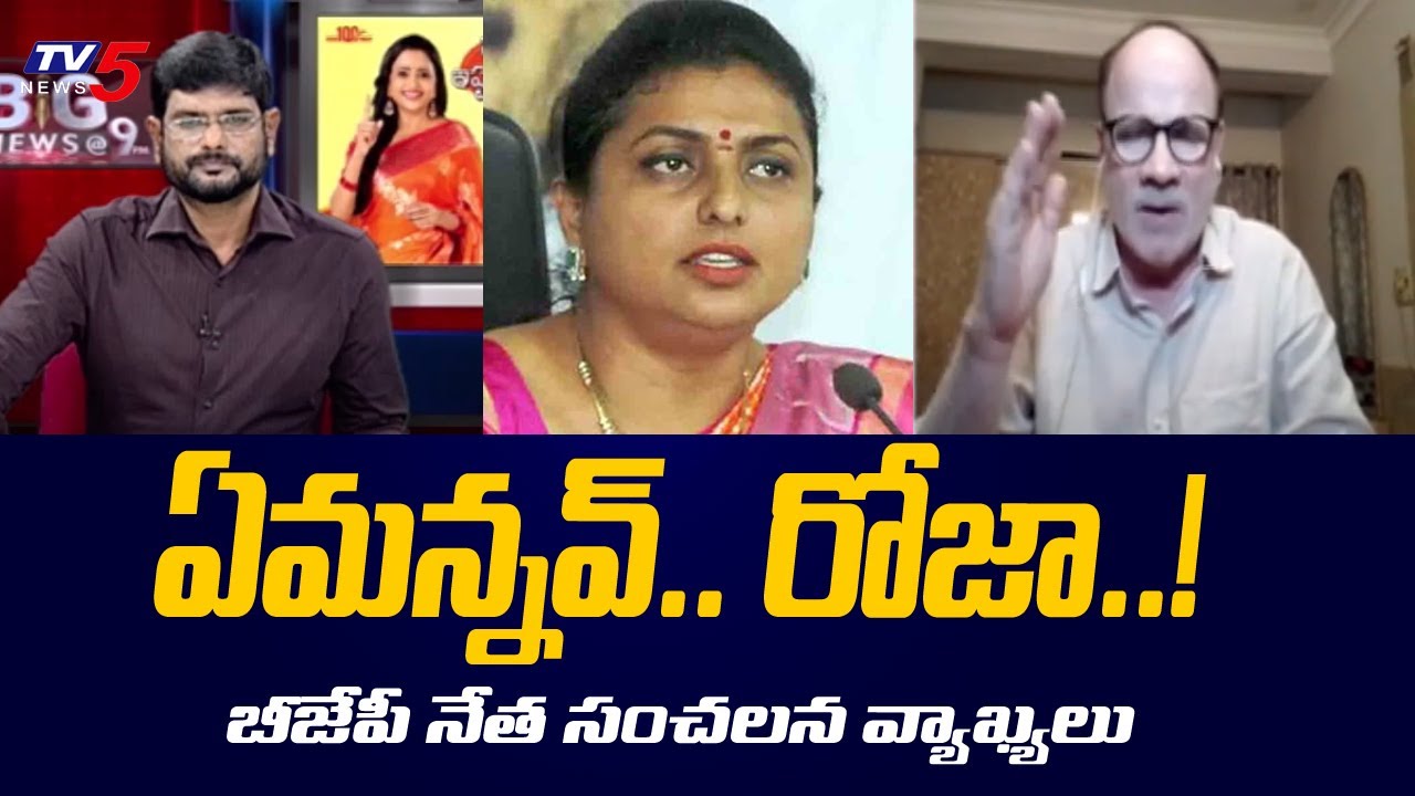BJP Leader Anjaneya Reddy Sensational Comments on Minister RK Roja ...